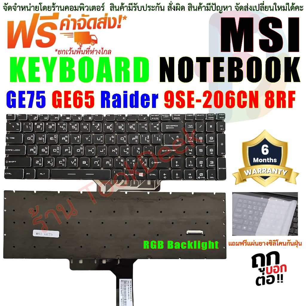 MSI GE75 GE65 Raider 9SE-206CN 8RF-041CN full Color keyboard backlit ...