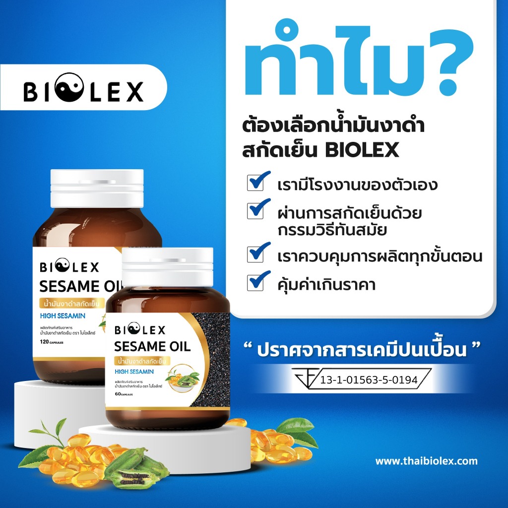 น้ำมันงาดำสกัดเย็น 60 แคปซูล/120 แคปซูล Biolex Sesame Oil 100% น้ำมันงาดำบริสุทธิ์ 100% | Shopee ...