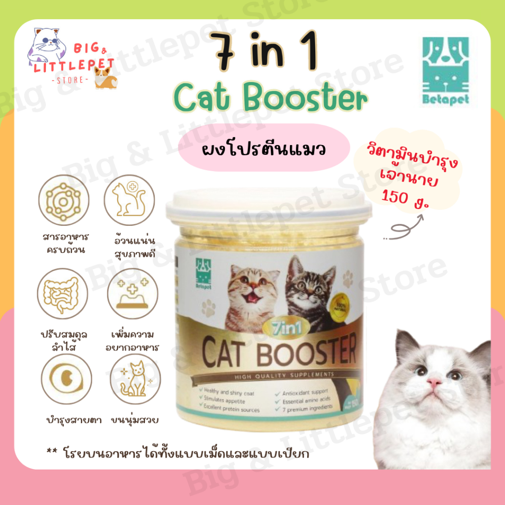 BETAPET วิตามินแมว Cat Booster 7IN1 บำรุงขนและผิวหนัง ลดขนร่วง ตัวอ้วน ...