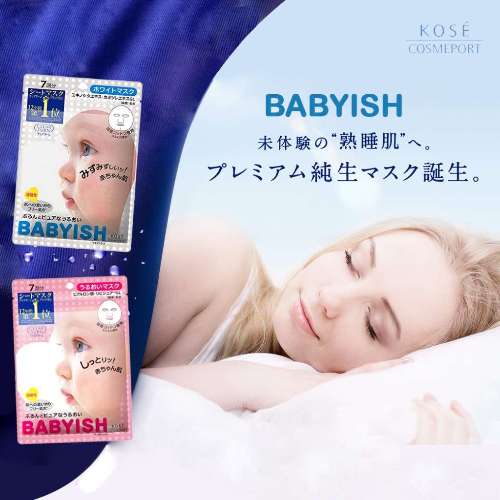 KOSE Babyish Moring Care / Hyaluron / Vitamin C Mask โคเซ่ มาร์คหน้า ...