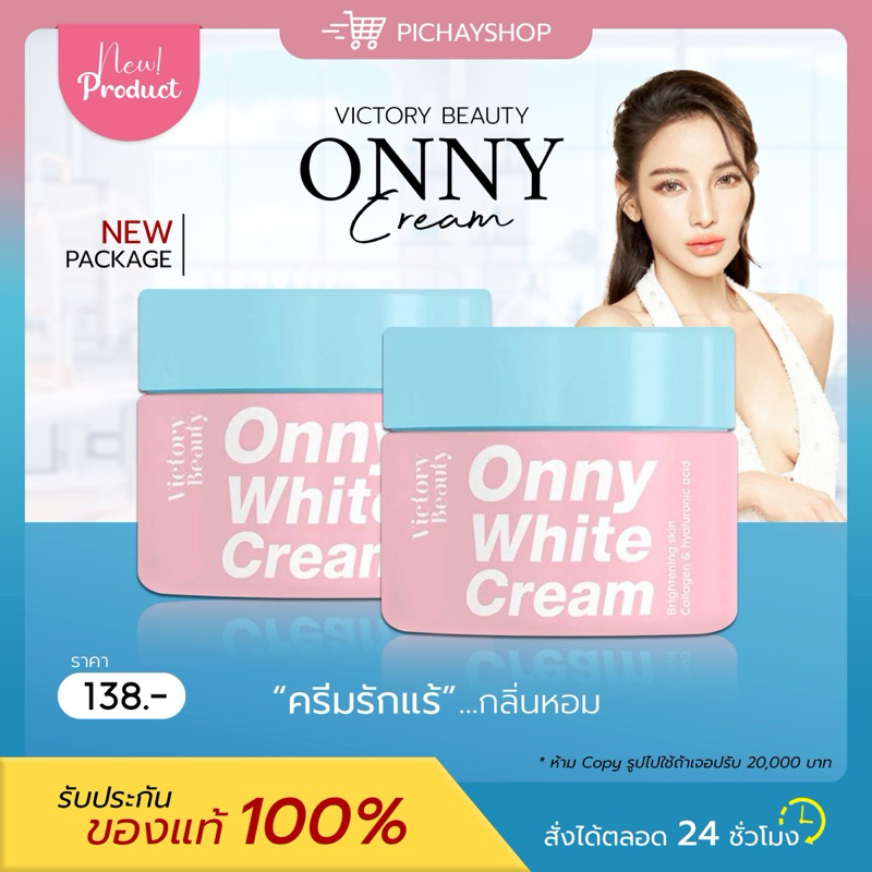 [พร้อมส่ง] ครีมรักแร้ ออนนี่ Onny white cream ครีมทารักแร้แม่แพท รักแร้ ...