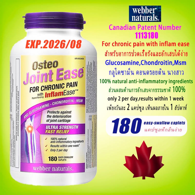 webber naturals Osteo Joint Ease 180 Caplets glucosamine msm ...