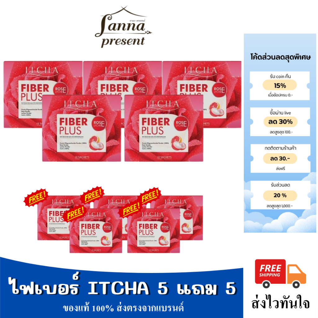 5 แถม 5 ไฟเบอร์ Itcha Fiber Plus ดีท็อกซ์ลำไส้ ช่วยขับถ่าย ไม่ปวดบิด ...
