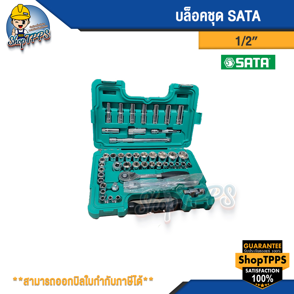 ชุดเครื่องมือช่าง บล็อคชุด ชุดบล็อค SATA 1/2" 46ตัว/ชุด 09006 | Shopee ...