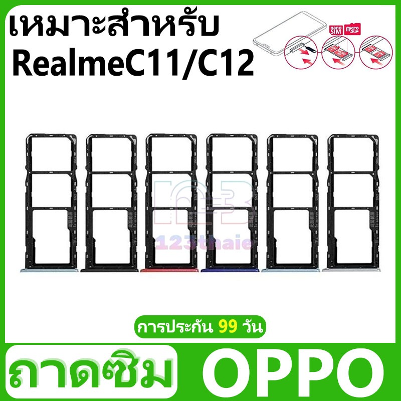 ถาดซิม OPPO RealmeC11/C12 อะไหล่ถาดซิม ถาดใส่ซิม Sim Tray (ได้1ชิ้นค่ะ ...