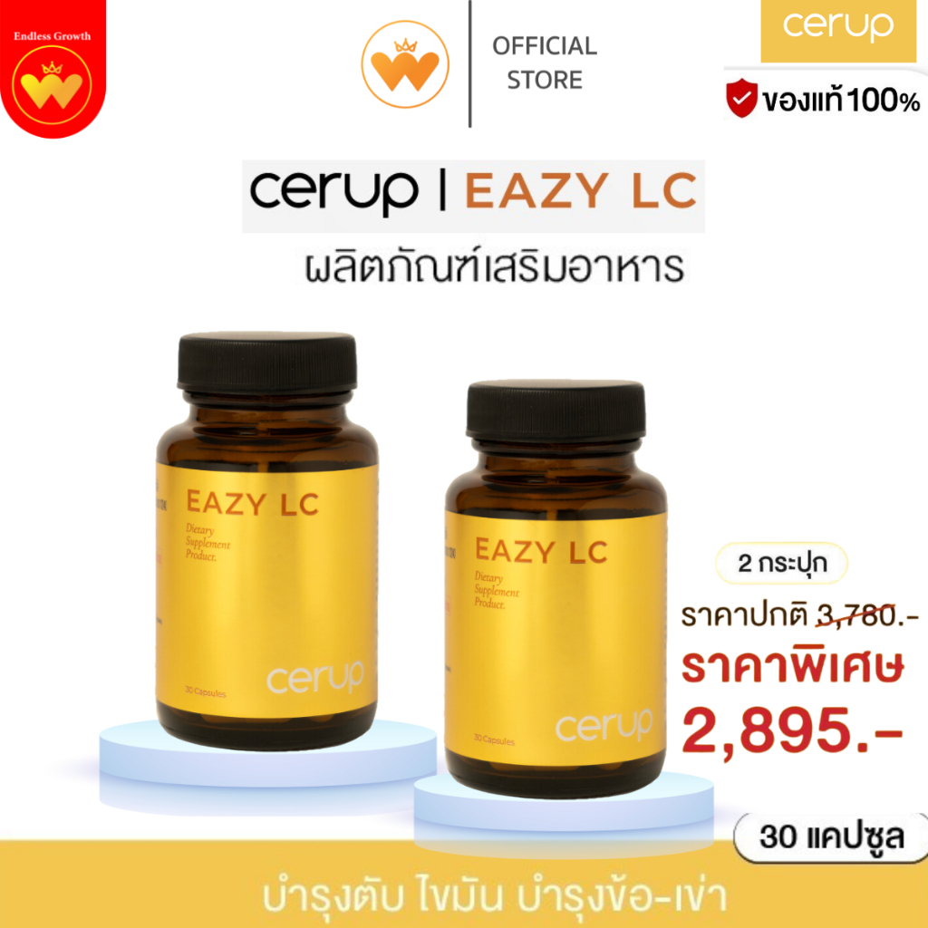โปร( ล็อตใหม่ 2กระปุก ) Cerup Eazy Lc อีซี่ แอลซี ผลิตภัณฑ์เสริมอาหาร ...