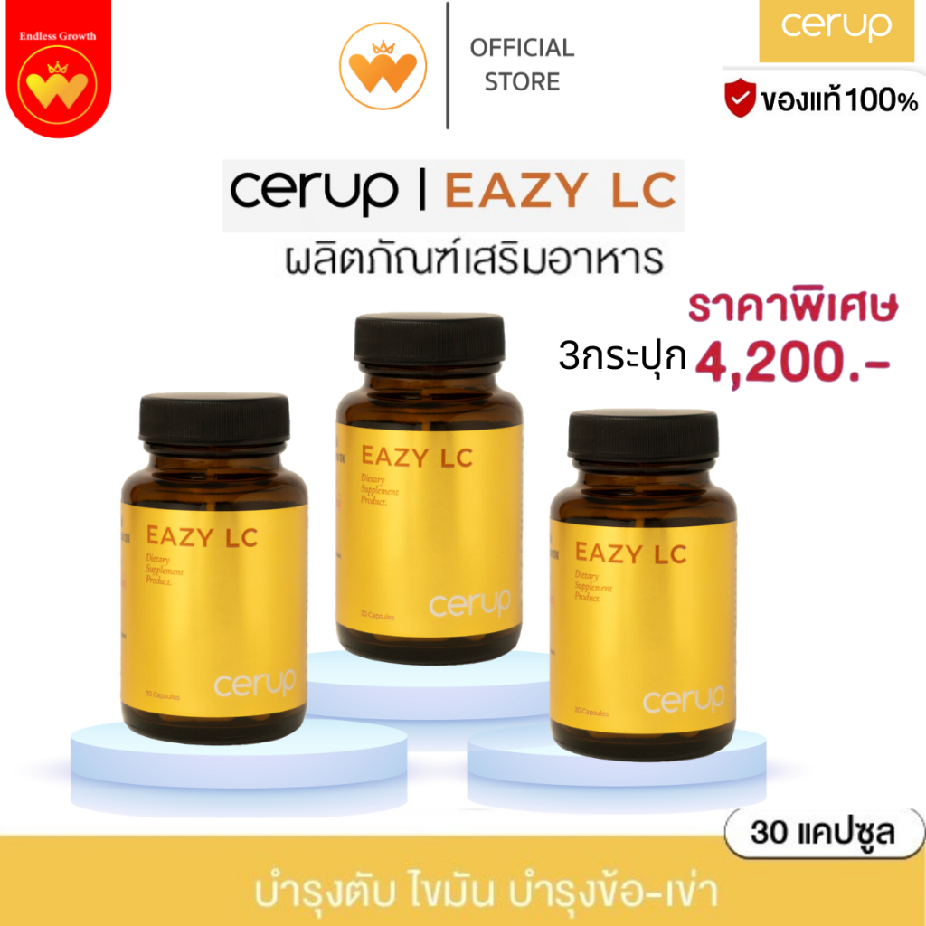 โปร3กระปุก Cerup EAZY LC อาหารซีรัป อีซี่ แอลซี ฃ้าวยีสต์แดง ดูแลตับ ...