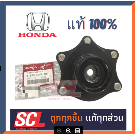 แท้ห้าง เบิกศูนย์ HONDA เบ้าโช๊คอัพหน้า CRV"07-08 LH-RH ใช้เหมือนกัน ...