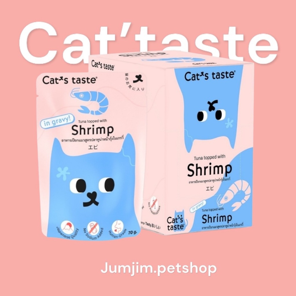 Cat’s Taste เพ้าช์ 75g. (1ลัง) *** ห่อบับเบิ้ล*** อาหารเปียกแมว Luxury แบบซอง ไม่ใส่โซเดียม ...