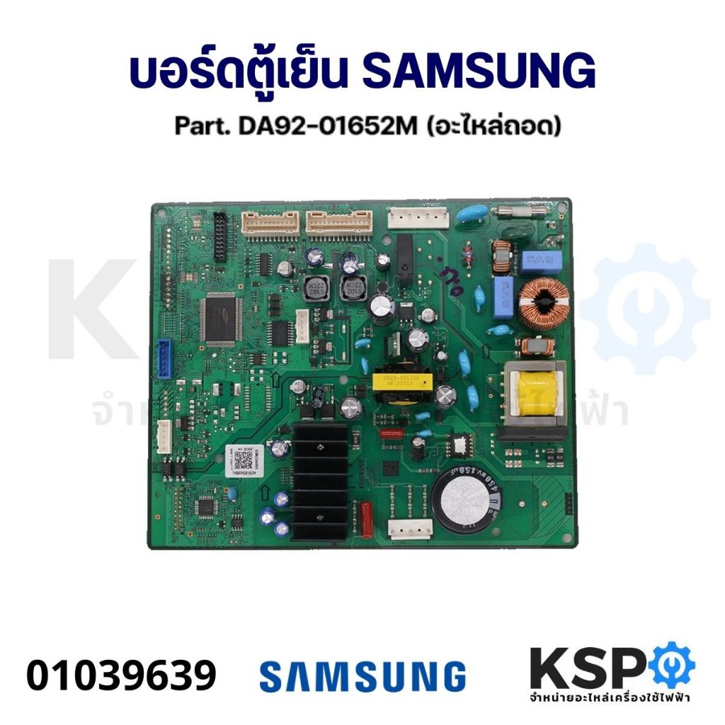 บอร์ดตู้เย็น แผงวงจรตู้เย็น SAMSUNG ซัมซุง Part. DA92-01652M (ถอด ...