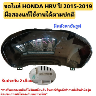 จอไมล์ HONDA HRV ปี 2015 มือสองแท้ใช้งานได้ตามปกติ | Shopee Thailand