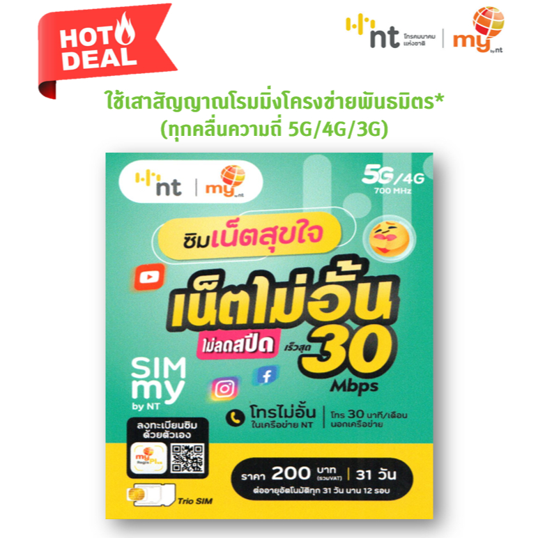 ซิมเทพ my by NT สุขใจ ซิมเทพ Mini 30Mbps ไม่อั้น ฟรีเดือนแรก โทรฟรีทุก ...