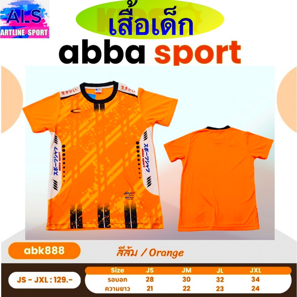 ABBA Sport เสื้อกีฬาเด็กพิมพ์ลาย รุ่น ABK 888 ใหม่ล่าสุด สินค้าผลิตในไทย นุ่ม ลูกใส่สบายตัว ...
