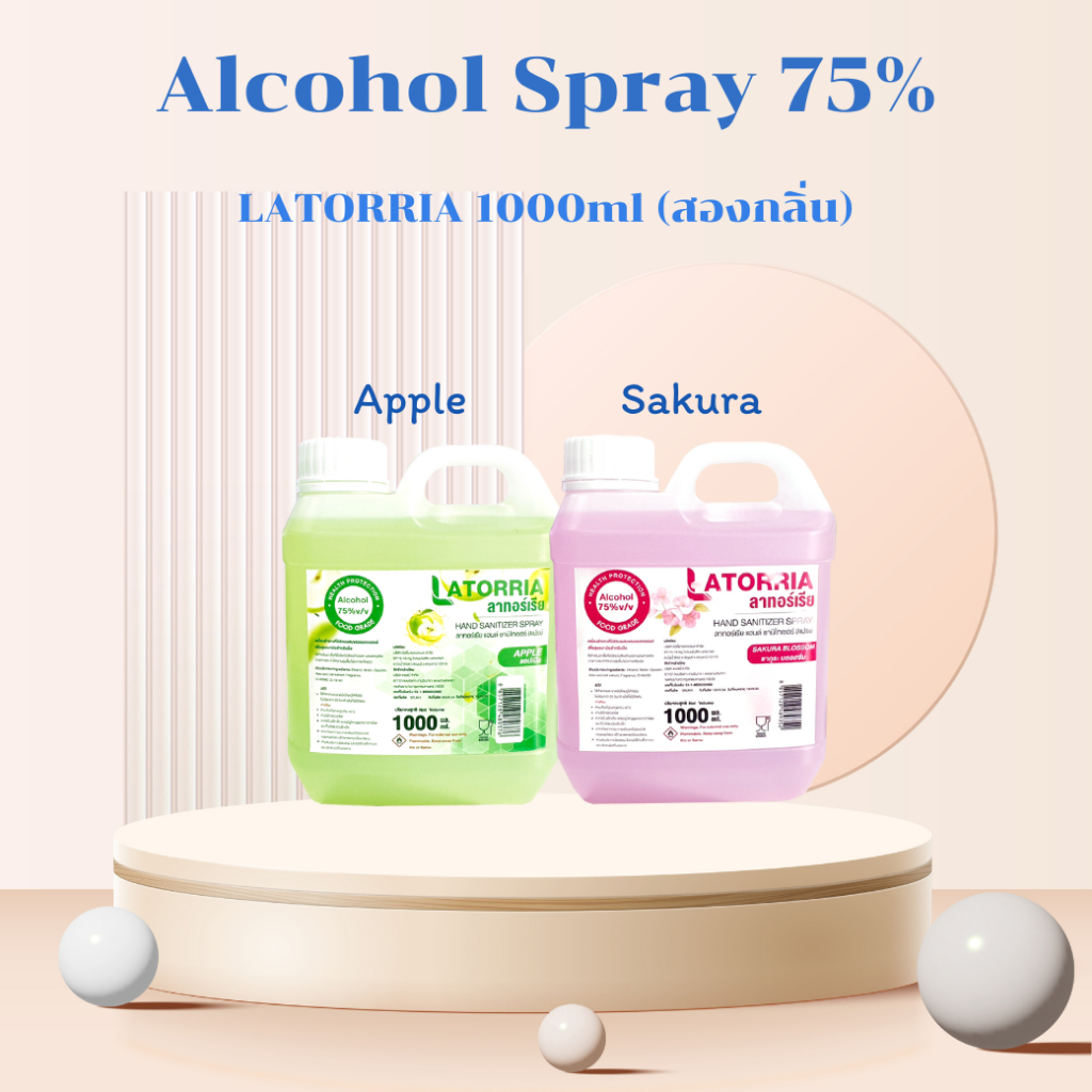 Latorria 1L ลาทอร์เรีย 1ลิตร กลิ่นใหม่ กลิ่นแอปเปิ้ลและกลิ่นซากุระ แอลก ...