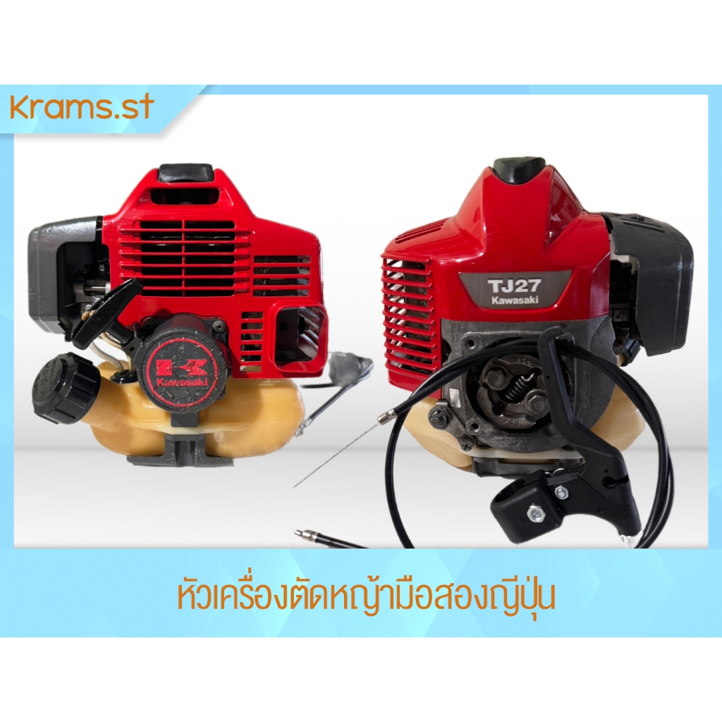 Kawasaki TJ27 หัวเครื่องตัดหญ้า ครัชเล็ก มือสอง ญี่ปุ่นแท้ รหัส ...