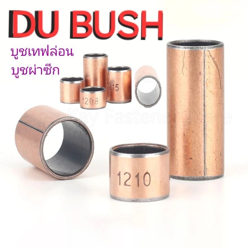 DU BUSH บูชทองแดง: DRYMET ST 70B BUSH บูชเทฟล่อน บูชผ่าซีก คูโบต้า ...