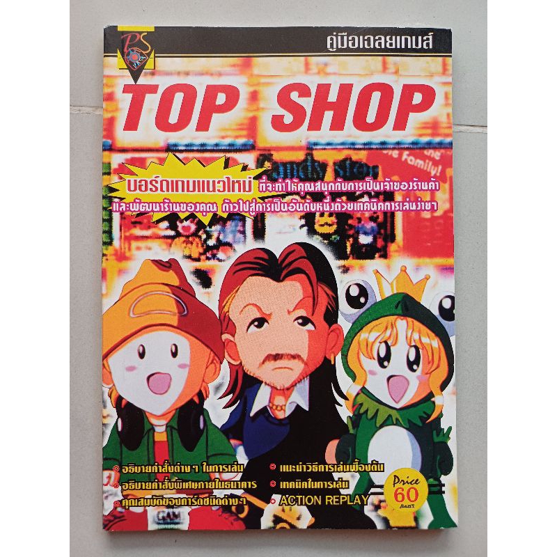 หนังสือบทสรุปเกม TOP SHOP [PS1] [คู่มือเกม/เฉลยเกม/หนังสือเกม] | Shopee ...