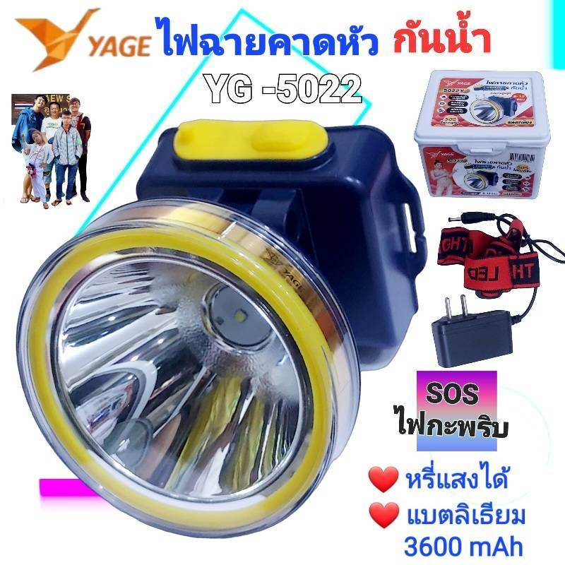 YAGE YG-5022 ไฟฉายคาดหัวกันน้ำ หรี่ไฟได้ ไร้สาย ชาร์จไฟ เดินป่า กรีดยาง กลางคืน ไฟฉายซ่อมบำรุง ...