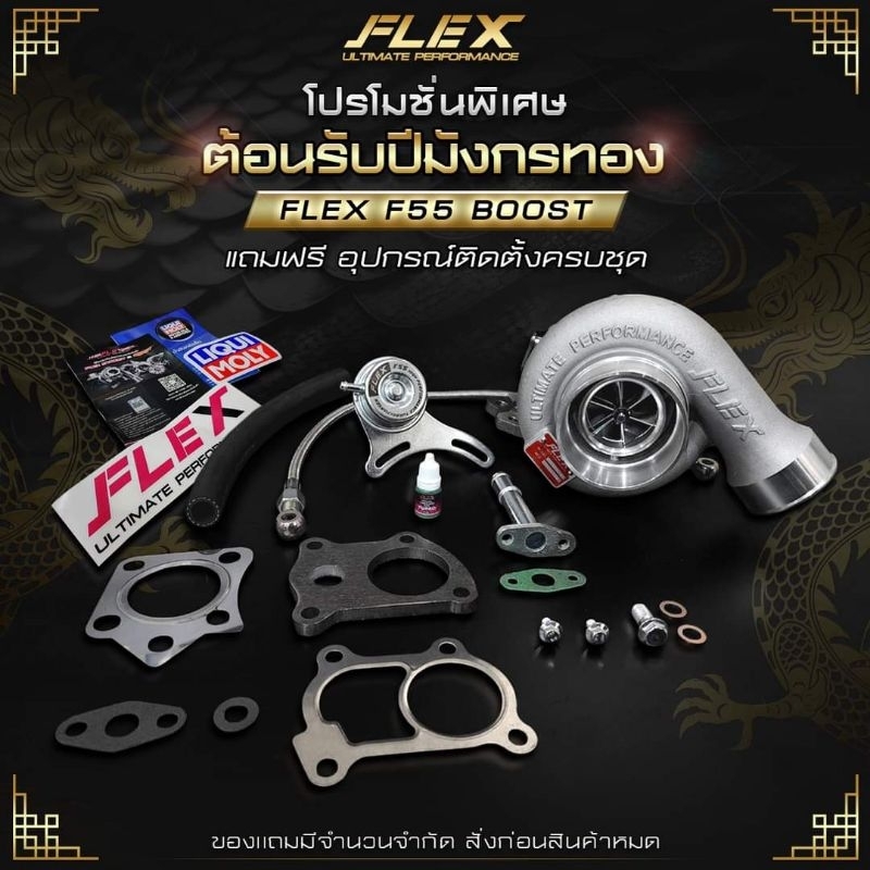 เทอร์โบ FLEX F55 BOOST ป้ายแดง รวมอุปกรณ์ติดตั้ง | Shopee Thailand