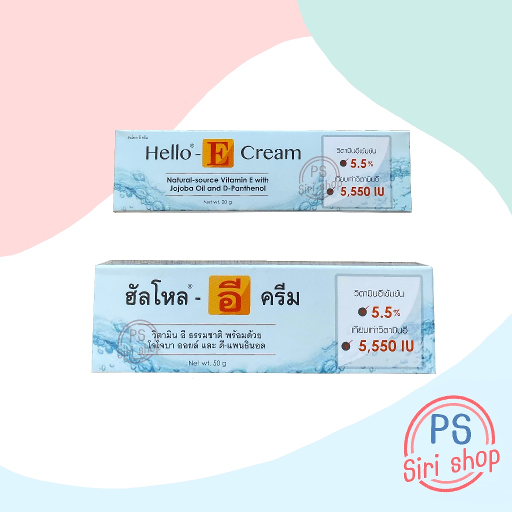 Hello E Cream ฮัลโหล อี ครีม ครีมทาหน้าผสมวิตามินอีธรรมชาติ | Shopee ...