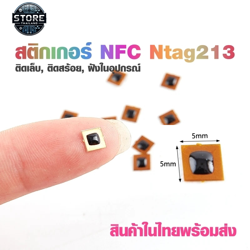 สติ๊กเกอร์ NFC Ntag213 Mini ขนาดจิ๋ว 5x5มม. สามารถติดเล็บ ติดสร้อยคอ ...