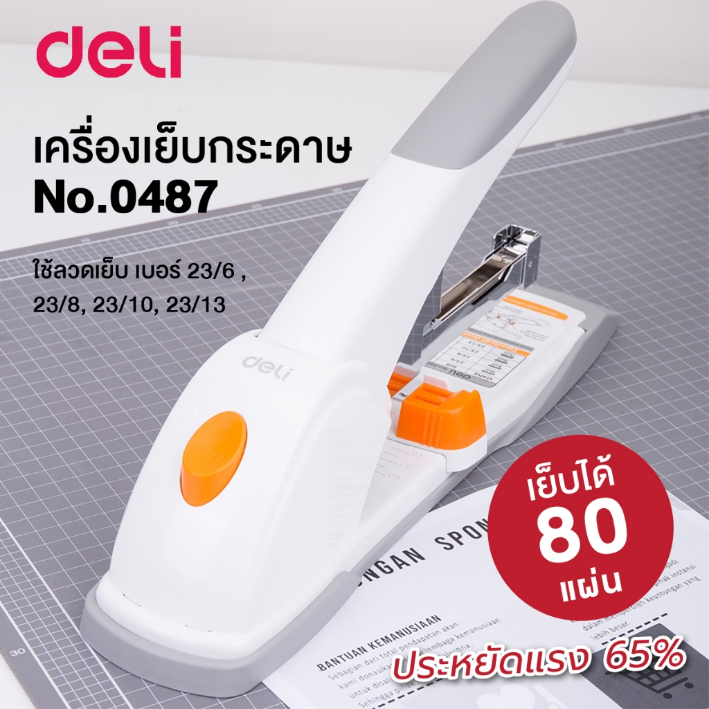เครื่องเย็บกระดาษ 80 แผ่น เครื่องเย็บเล่ม Deli 0487 Heavy Duty Stapler ...