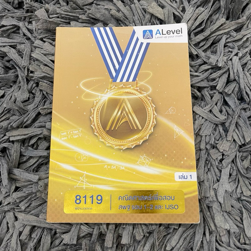 หนังสือคณิตศาสตร์ สอบ สพฐ รอบ1-2 และ IJSO ของพี่ป่าน ALevel | Shopee Thailand