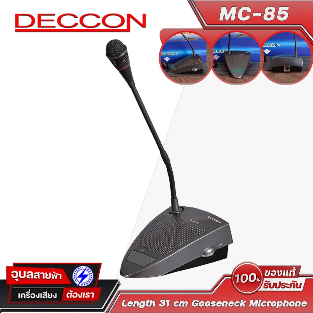 DECCON MC-85 ไมค์ประชุมตั้งโต๊ะ คอยาว 31ซม เครื่องเสียง ประกาศ สาย5m ...