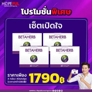 เบต้าเฮิร์บ ราคาพิเศษ | ซื้อออนไลน์ที่ Shopee ส่งฟรี*ทั่วไทย!