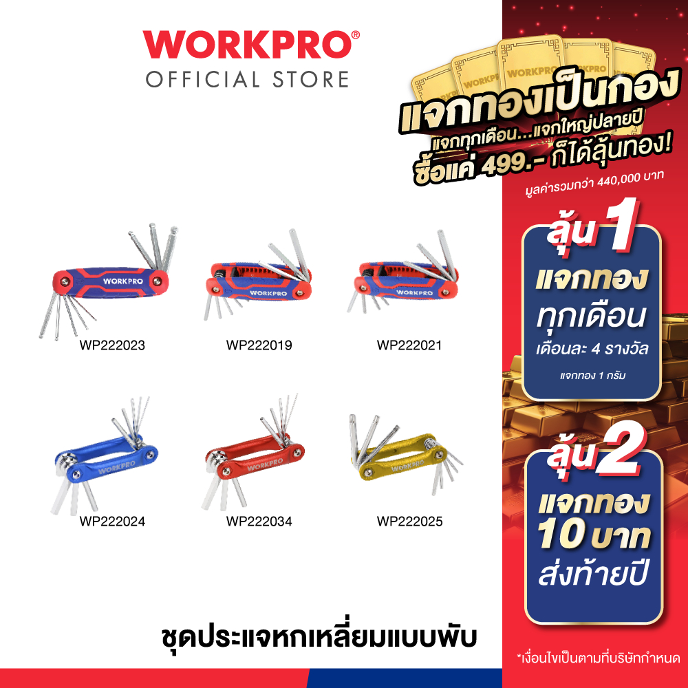 WORKPRO ชุดประแจแอลหกเหลี่ยมแบบพับ, ชุดประแจแอลหัวสกรูท็อคพับได้, ชุดประแจหกเหลี่ยมบอลพับได้ ...