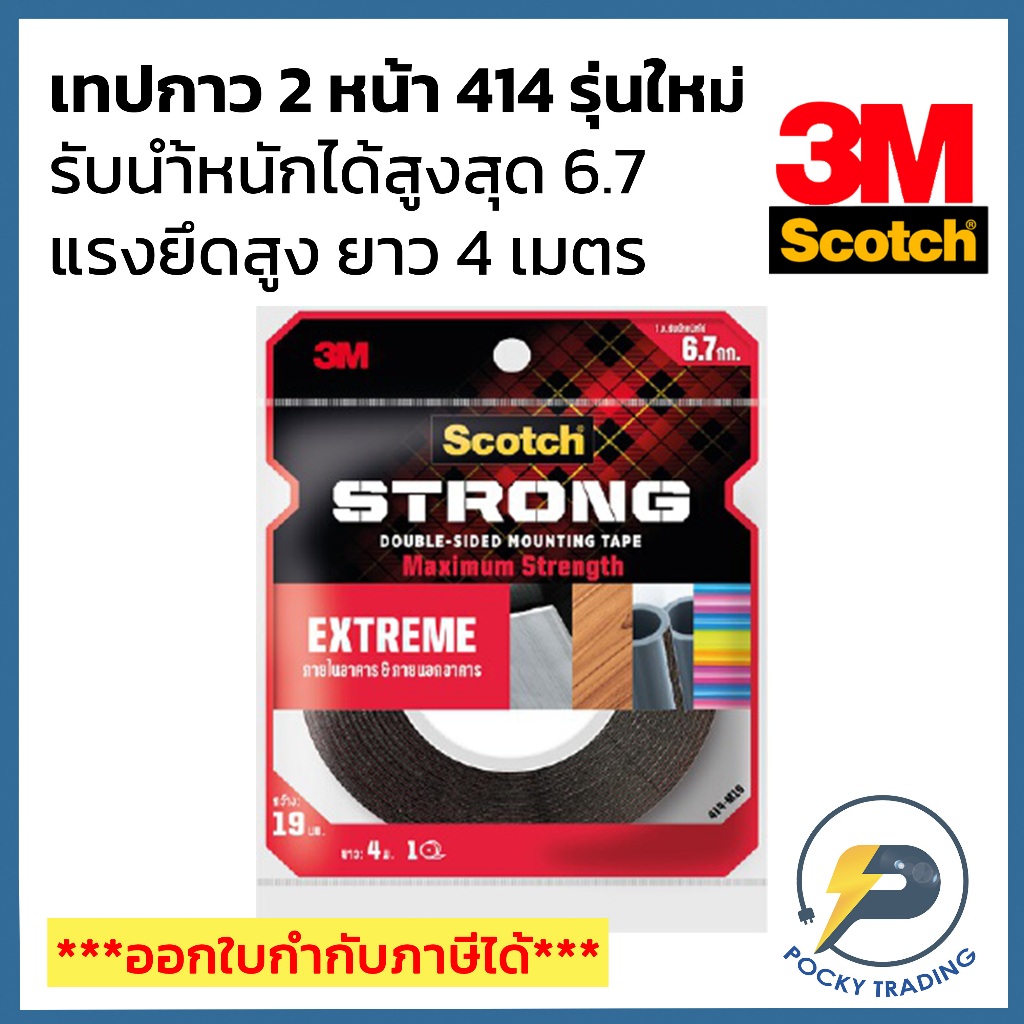 3M SCOTCH เทปกาวสองหน้า แรงยึดติดสูง สำหรับงานภายนอกอาคาร 3M CAT 414 ...