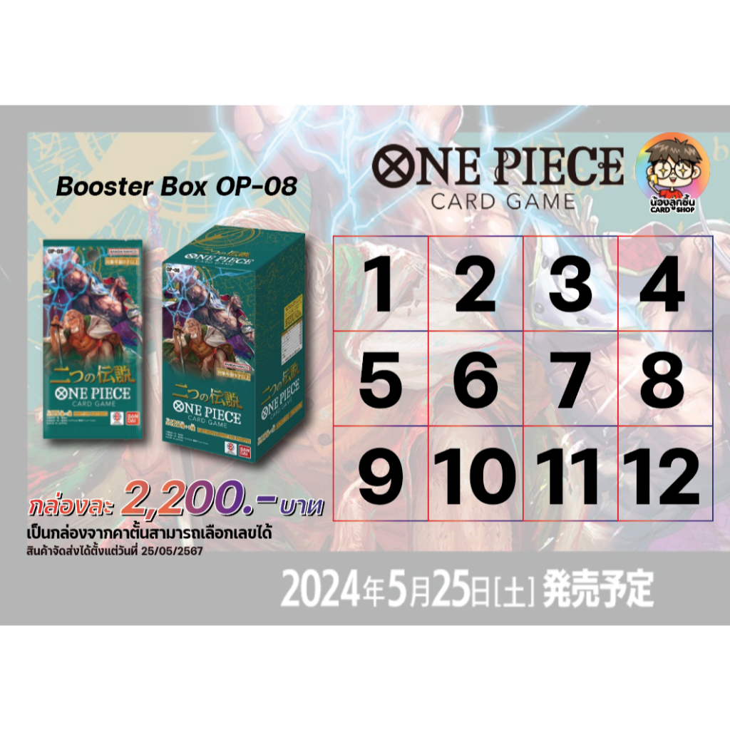 กล่อง OP08 One Piece 💥 ของแท้การ์ด One Piece Card Game OP-08 Booster ...