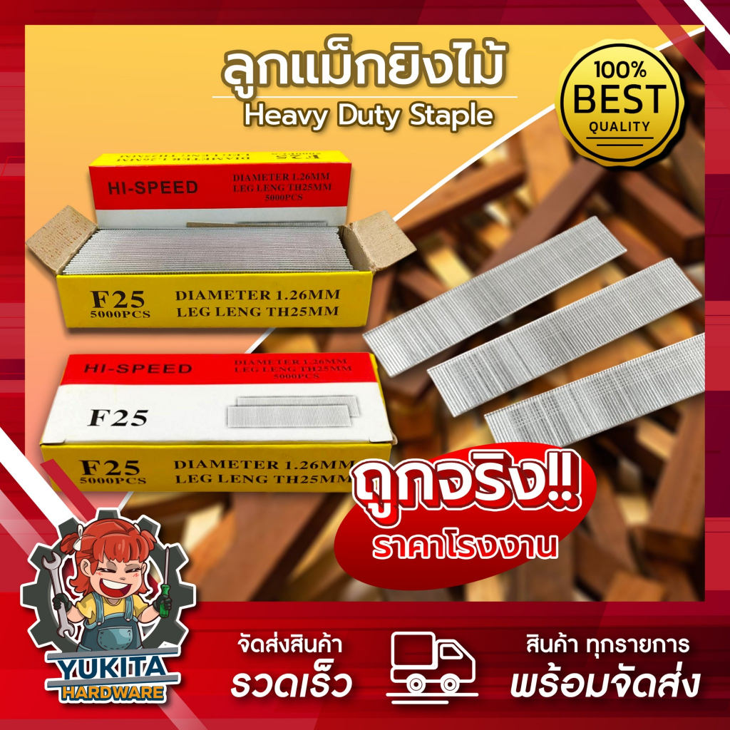 (1กล่อง) ลูกแม็กขาเดี่ยว ตะปูลม ตะปูยิงไม้ ครบทุกเบอร์ 5000นัด F30 F10 F15 F20 F25 F35 F40 F45 ...