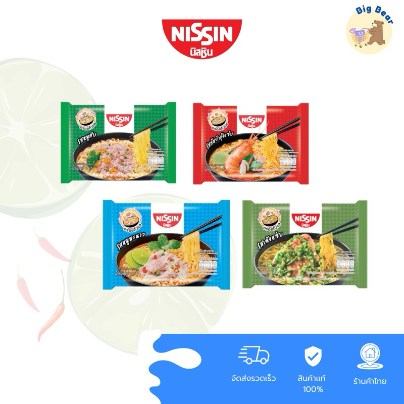 Nissin นิสชิน บะหมี่กึ่งสำเร็จรูปแบบซอง 60/73 กรัม | Shopee Thailand