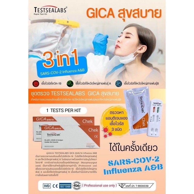 Gica 4in1 FLASH SALE‼️ชุดตรวจไข้หวัดใหญ่ ATK ชุดตรวจโควิด Covid-19/Flu ...