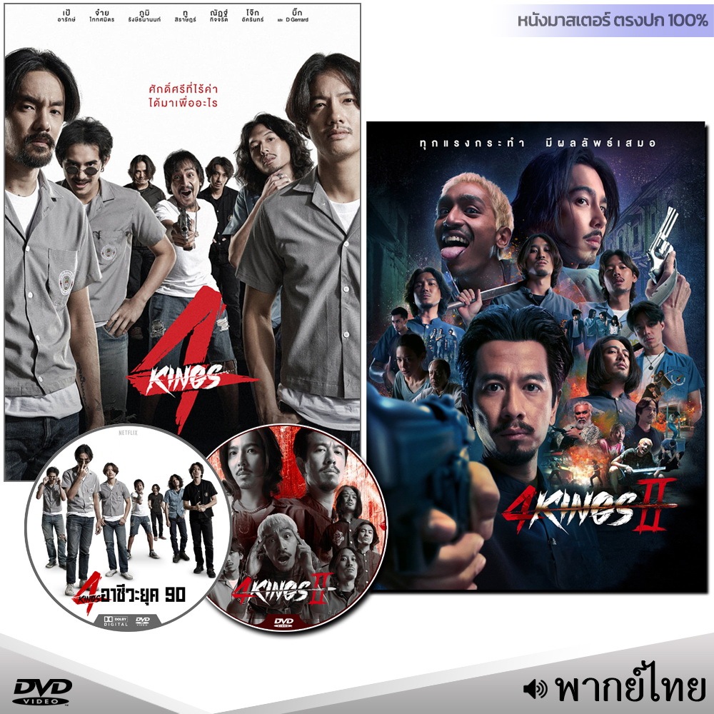 4Kings สี่คิงส์ อาชีวะยุค90 DVD ดีวีดี (พากย์ไทย/อังกฤษ/ซับ) หนังใหม่ หนังไทย 4 Kings | Shopee ...