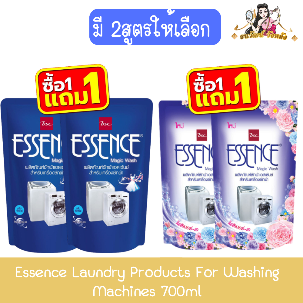 (1แถม1) Essence Laundry Products For Washing Machines 700ml. เอสเซ้นซ์ ...