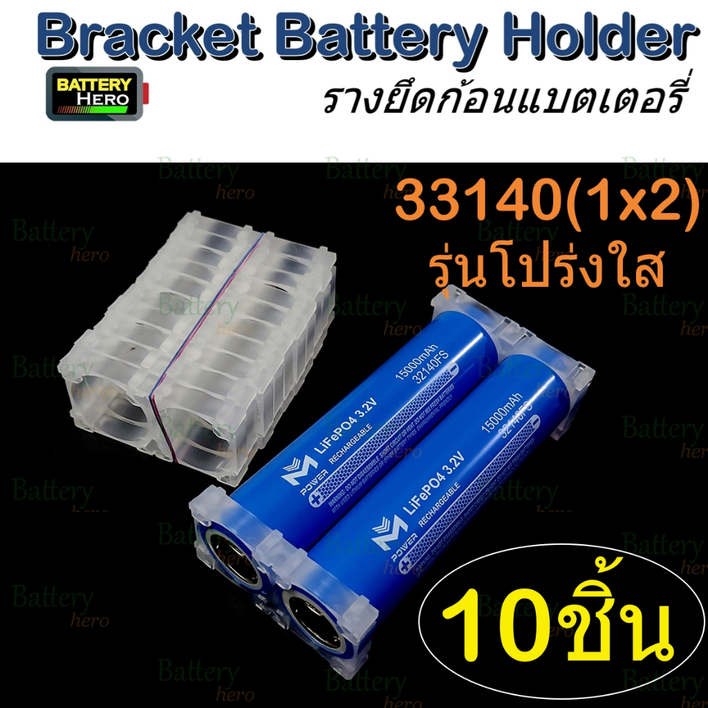 Bracket Battery Holder แบรคเก็ต 32650, 33140, 18650, 21700, 26650 ใช้ ...