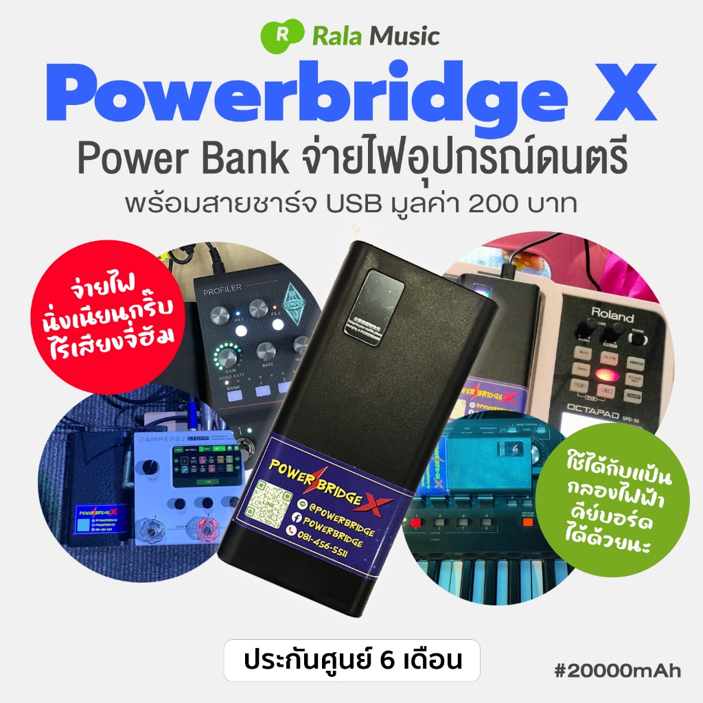 Powerbridge X Power Bank Supply พาวเวอร์แบงค์จ่ายไฟเอฟเฟค จ่ายไฟนิ่ง ...