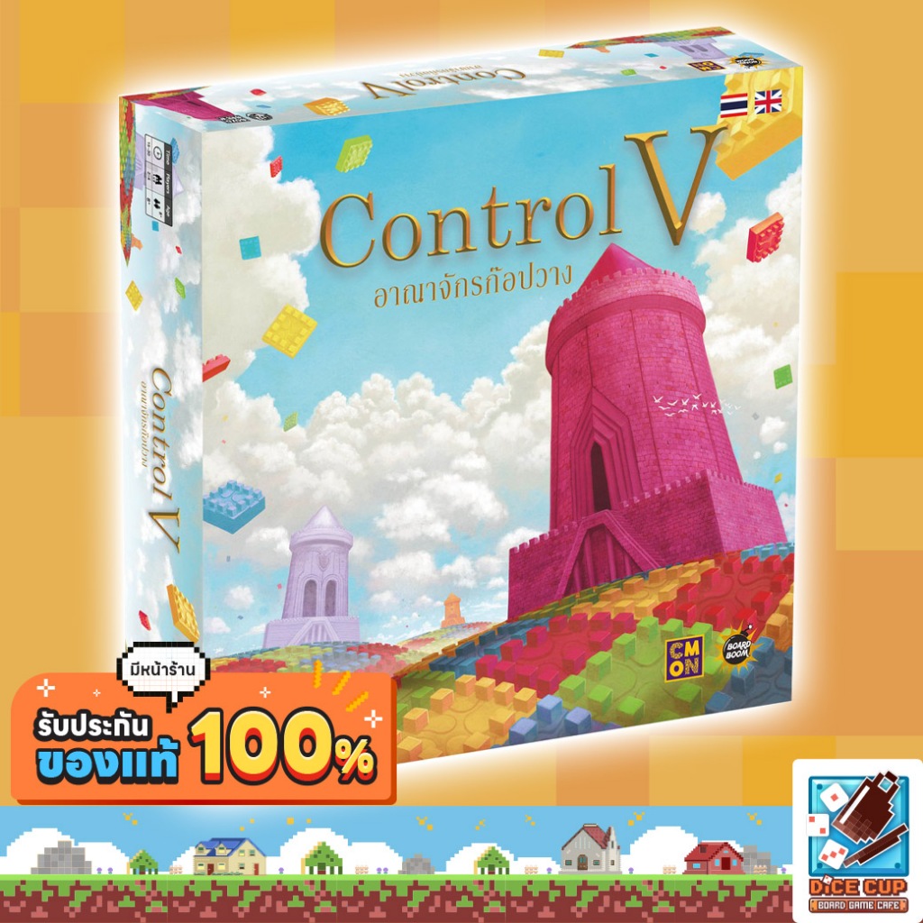 [ของแท้] อาณาจักรก๊อปวาง (Control V) Board Game (Box & Brew) บอร์ดเกม ...