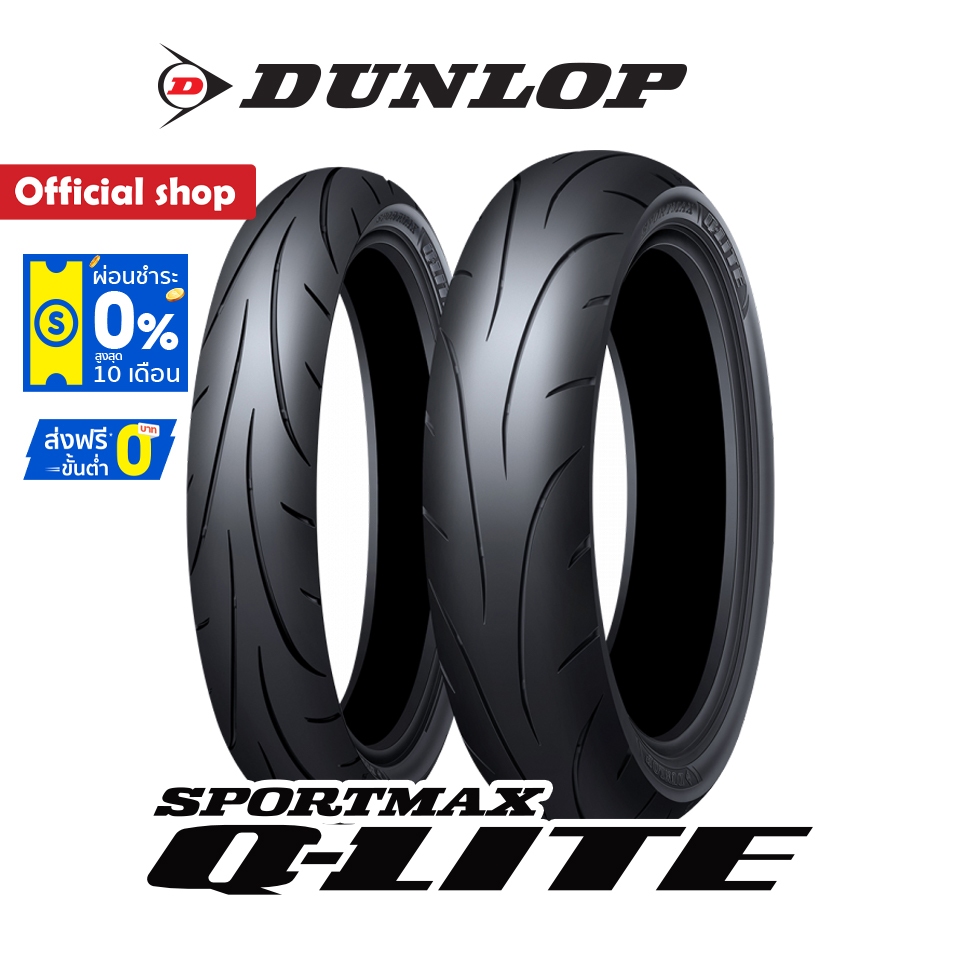 Dunlop Q-Lite ขนาด 150/60-17 (ยาง Super Sport) ขอบ 17" ใช้งานถนน/สนาม ได้ทุกแบบ ยางมอเตอร์ไซค์ ...