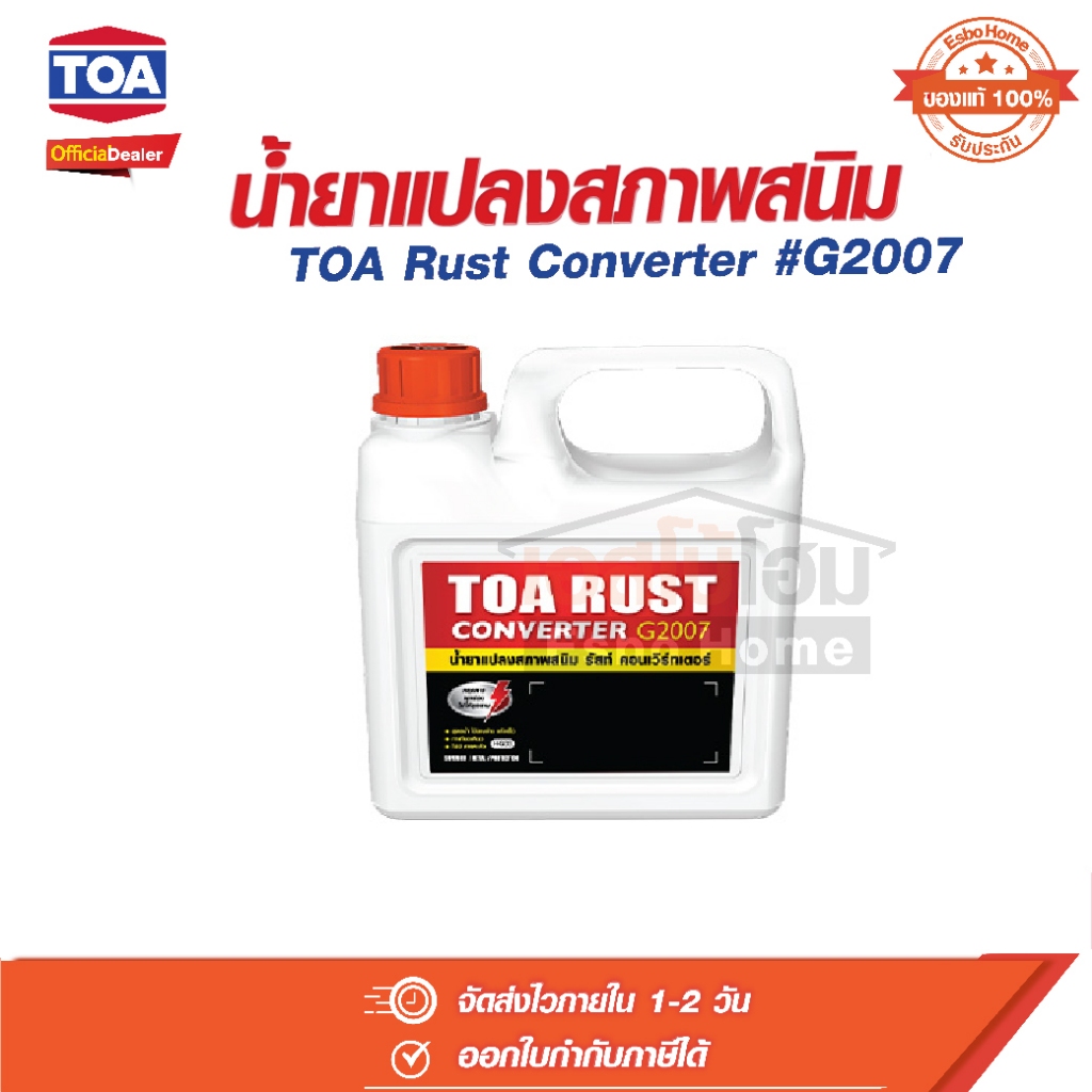 น้ำยาแปลงสภาพสนิม รัสท์ คอนเวิร์ทเตอร์ G2007 ขนาด 1 ลิตร ทีโอเอ TOA Rust Converter | Shopee Thailand