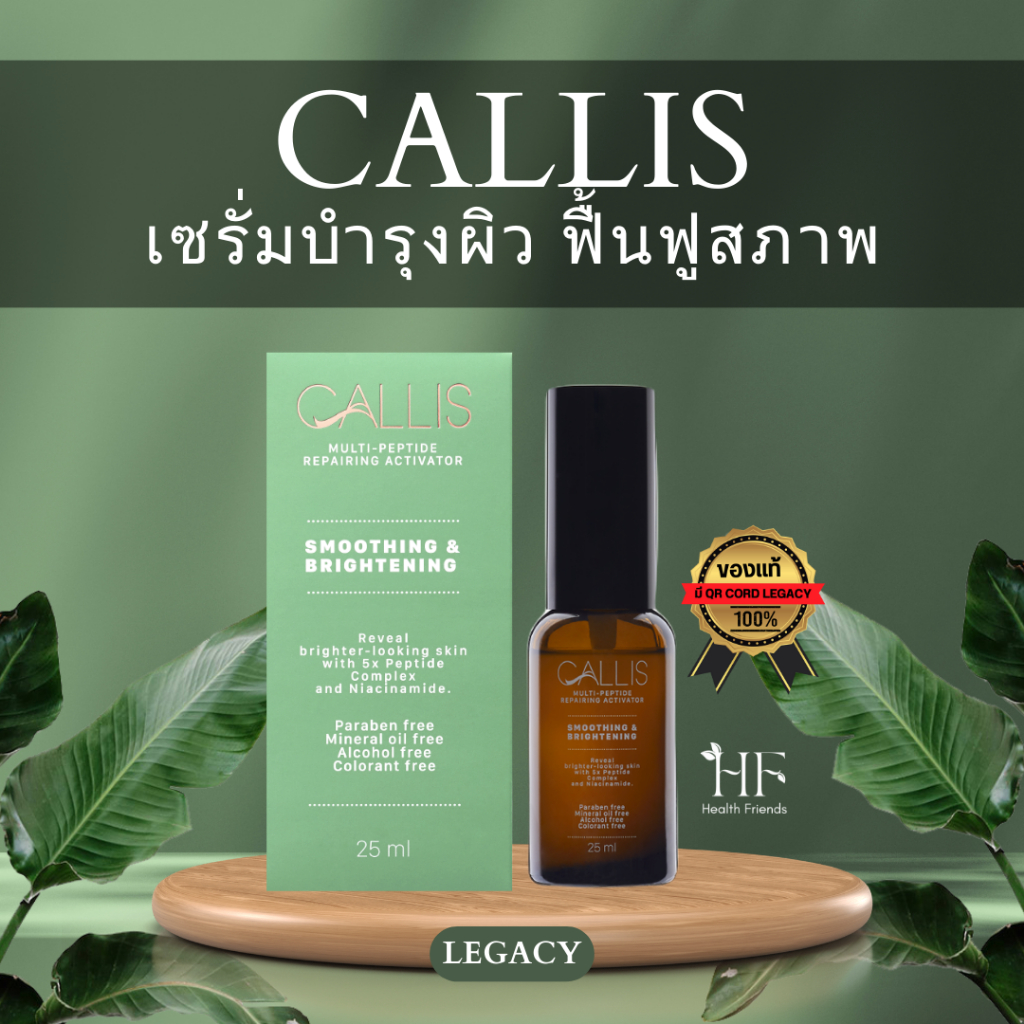 CALLIS MULTI-PEPTIDE REPAIRING เซรั่มคาริส เผยผิวเรียบเนียน ดูกระจ่างใส ...