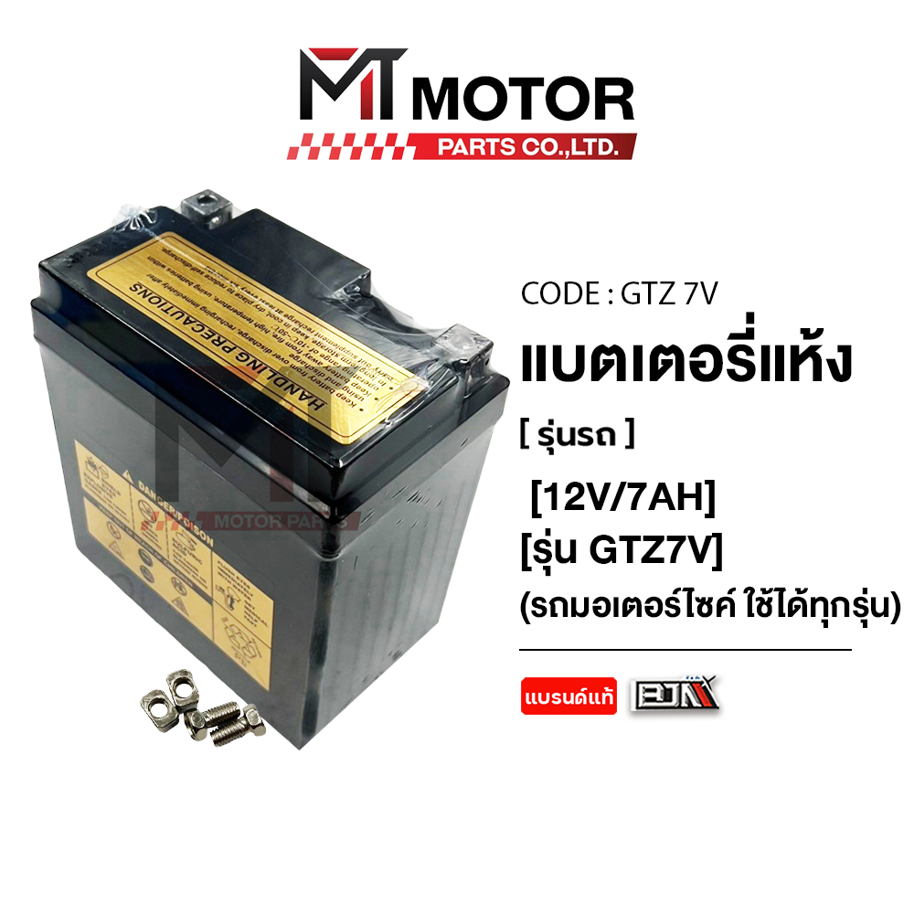 แบตเตอรี่ BJN [ทรงสูง] (รถมอเตอร์ไซค์ ใช้ได้ทุกรุ่น) [12V/7AH] [รุ่น ...