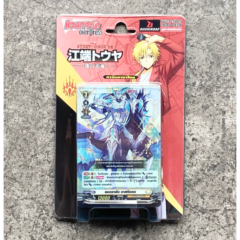 การ์ดไฟท์แวนการ์ด ชุดพร้อมเล่น 1 กล่องเล่นได้เลย D Start Deck 1-5 (D-SD01-05) | Shopee Thailand