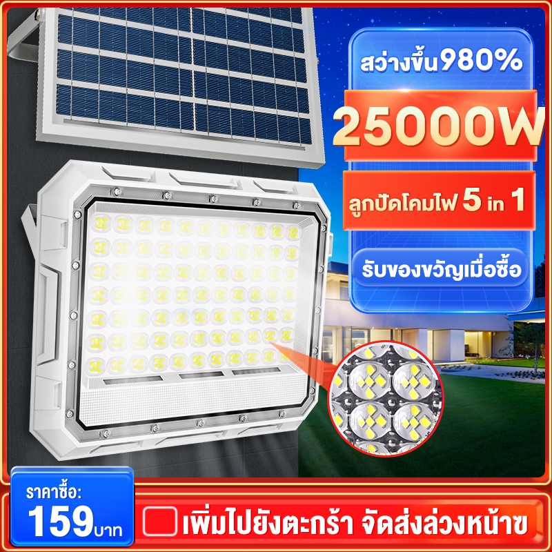 ไฟโซล่าเซลล์ โซล่าเซลล์สปอตไลท์ 25000 w ไฟถนนพลังงานแสงอาทิตย์ กันน้ำ ...