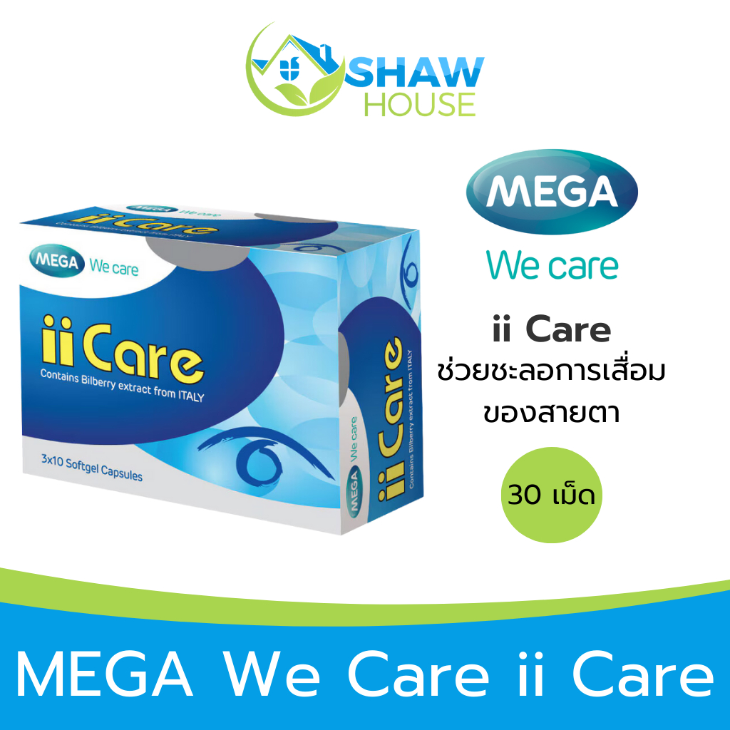 MEGA We Care ii Care (30 เม็ด) เมก้า วี แคร์ ไอไอแคร์ บิลเบอร์รี่สกัด ช่วยบำรุงสายตา | Shopee ...