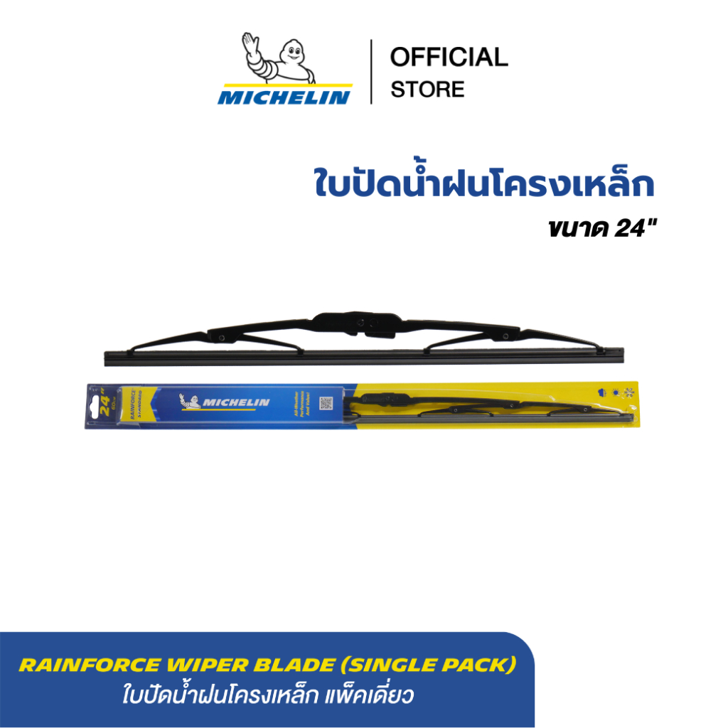 MICHELIN ใบปัดน้ำฝนโครงเหล็ก แพ็คเดี่ยว U-HOOK RainForce Wiper Blade ...