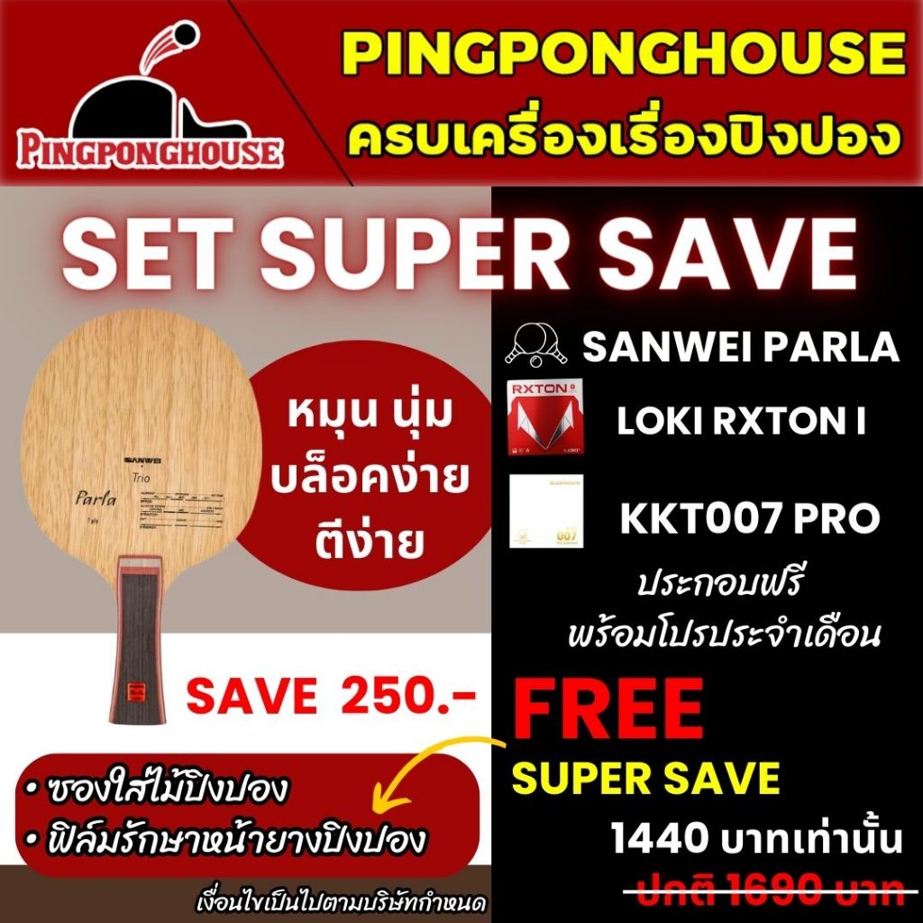 (ลดเพิ่ม250.-) ไม้ปิงปองประกอบ Sanwei Parla พร้อมยาง Loki Rxton I และ ...