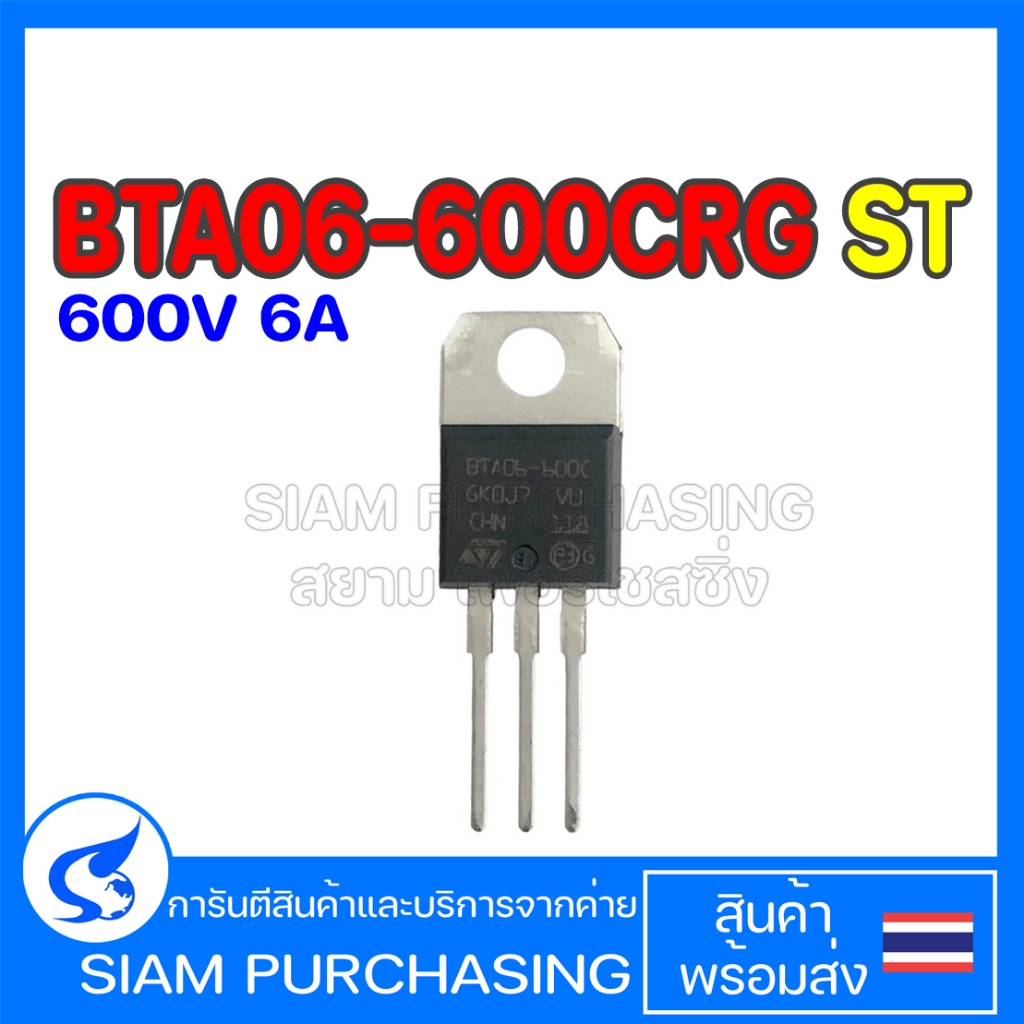 TRIAC ไตรเอก BTA06-600CRG BTA08-600CRG BTA16-600BRG ST (สินค้าในไทย ส่ง ...